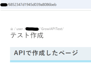 GROWI REST API v3 × Pythonで簡単記事投稿！実践チュートリアル付き - 技術ブログ